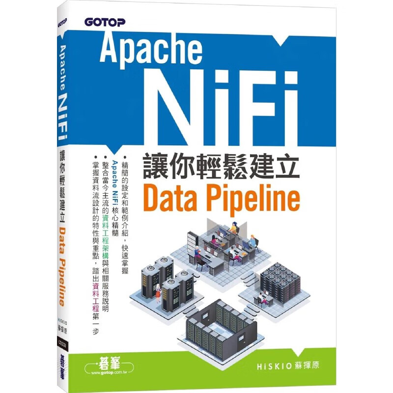 现货 Apache NiFi｜让你轻松建立Data Pipeline 碁峰 苏挥原