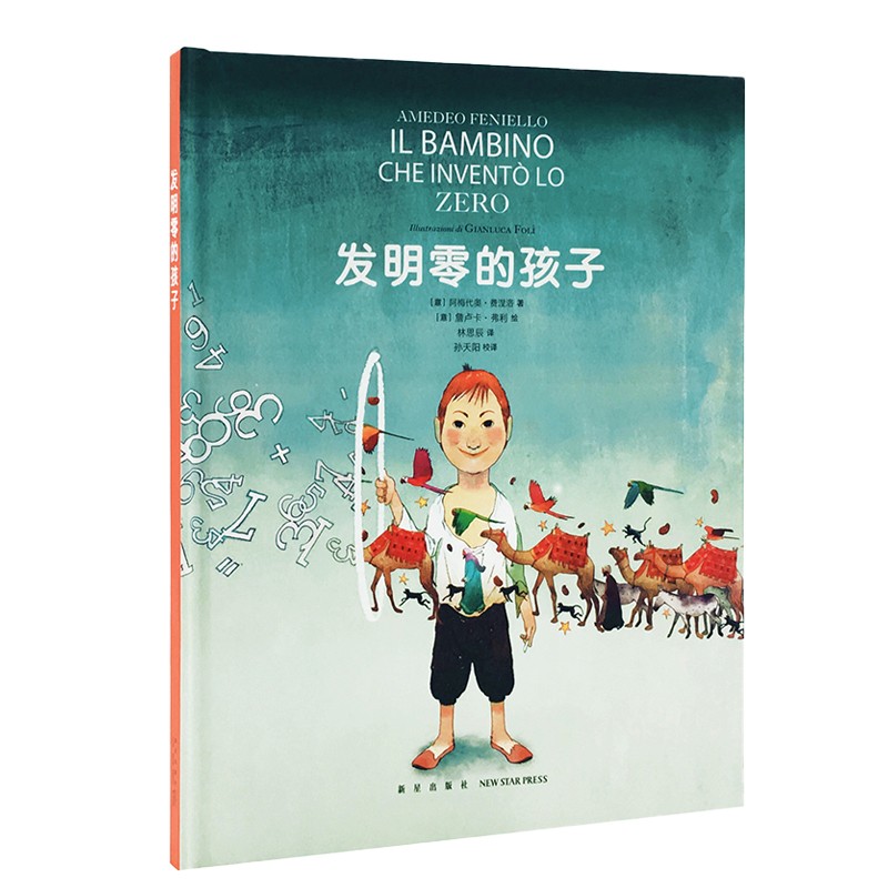 《发明零的孩子》儿童科学启蒙绘本 励志故事书籍 畅销书 小学生课外阅读 读小库儿童文学 7-9岁儿童