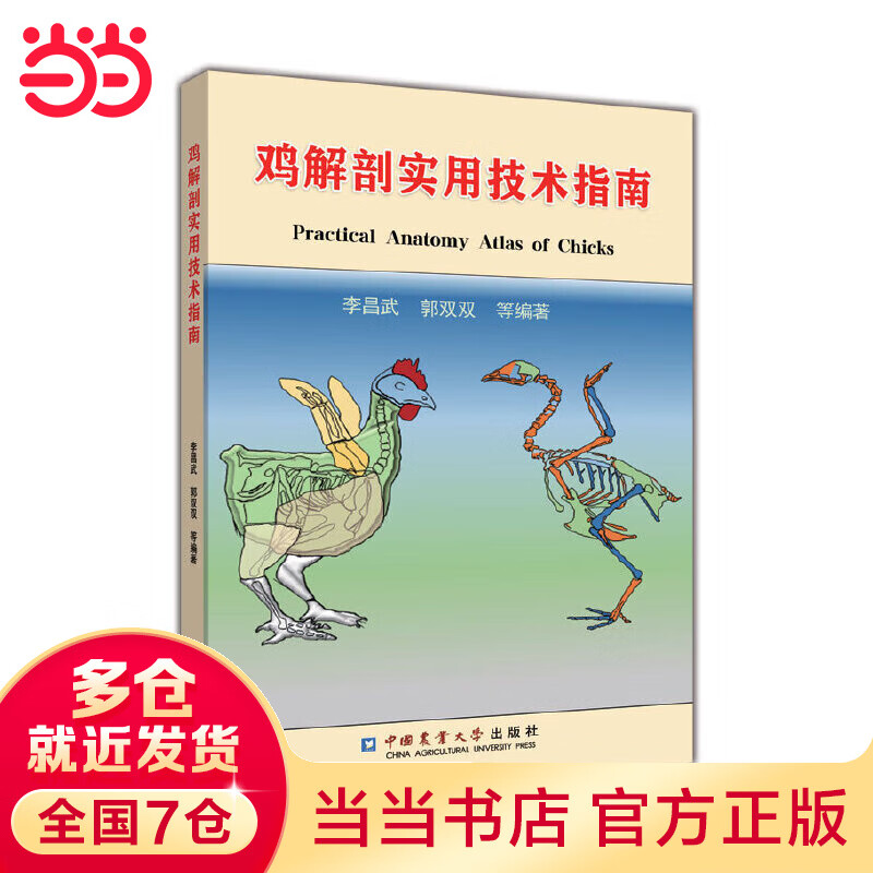 鸡解剖实用技术指南