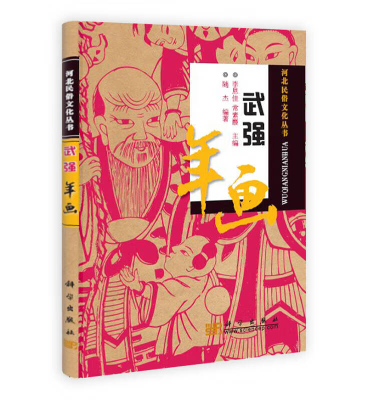 【书】武强年画