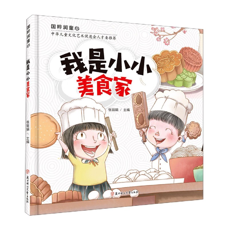 我是小小美食家/国粹润童心