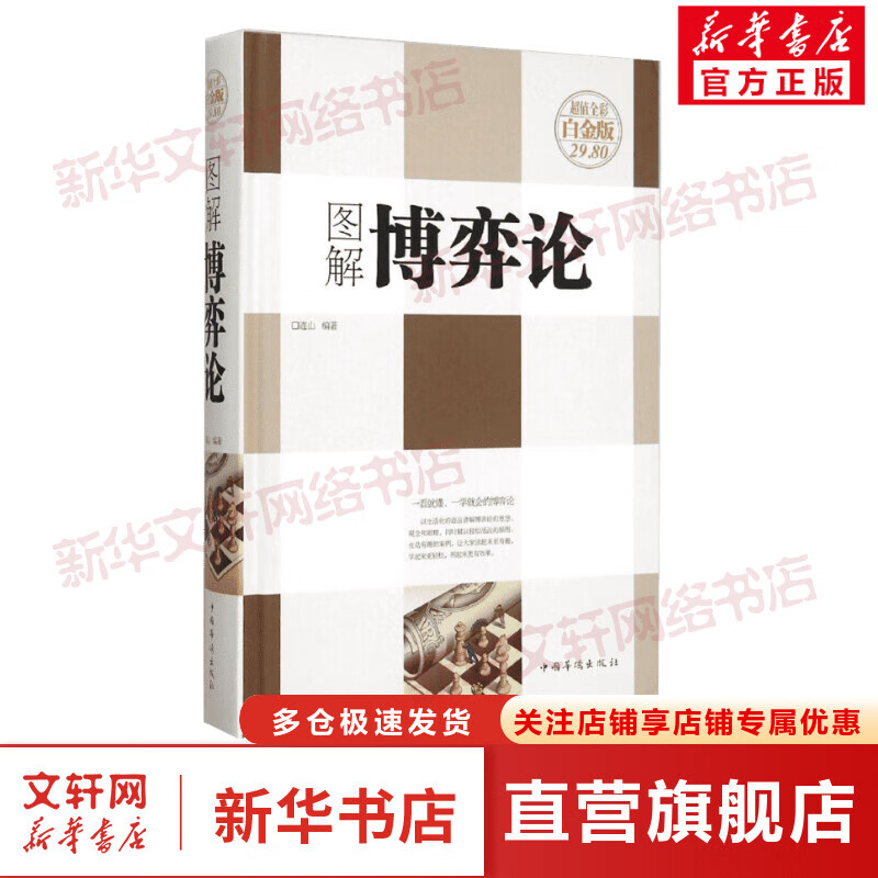图解博弈论(超值全彩白金版)