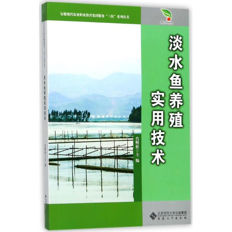 淡水鱼养殖实用技术