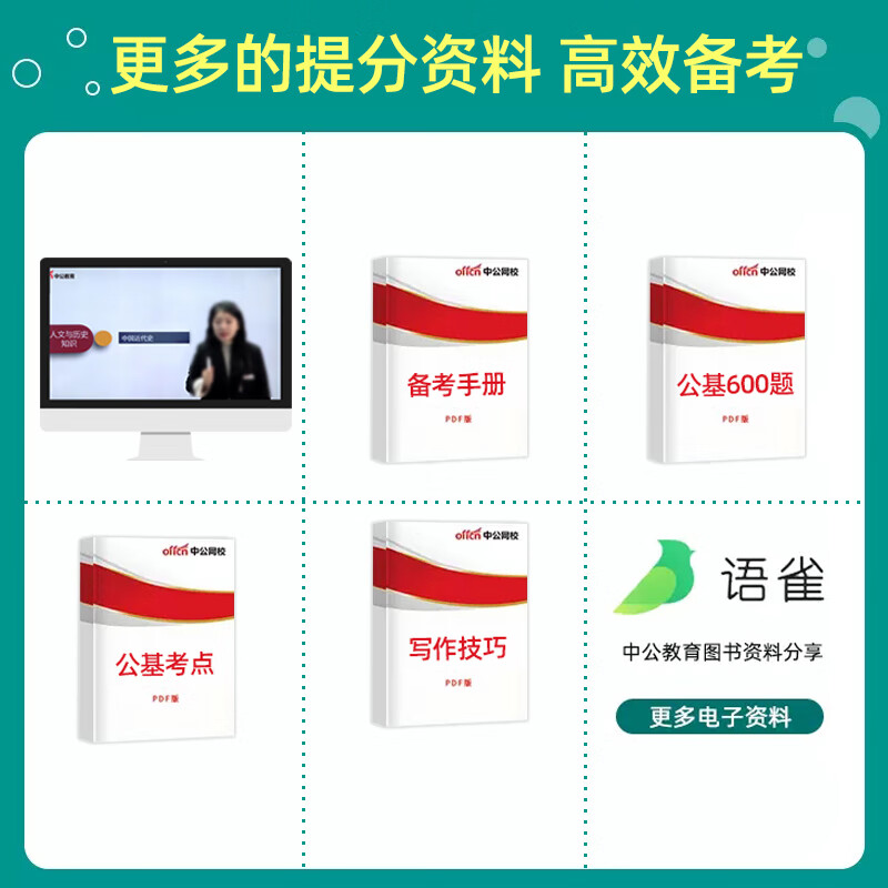 中公贵州三支一扶真题考试教材 2023年贵州省三支一扶选拔招募考试教材一本通历年真题模拟试卷公共基础综合 【真题+模拟】