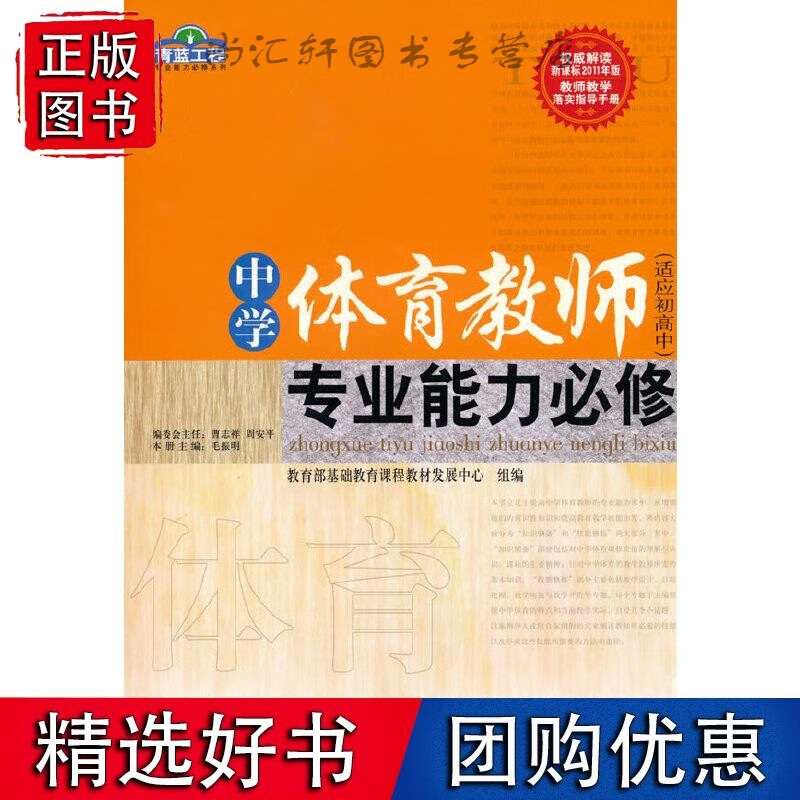 青蓝工程系列：中学体育教师专业能力修