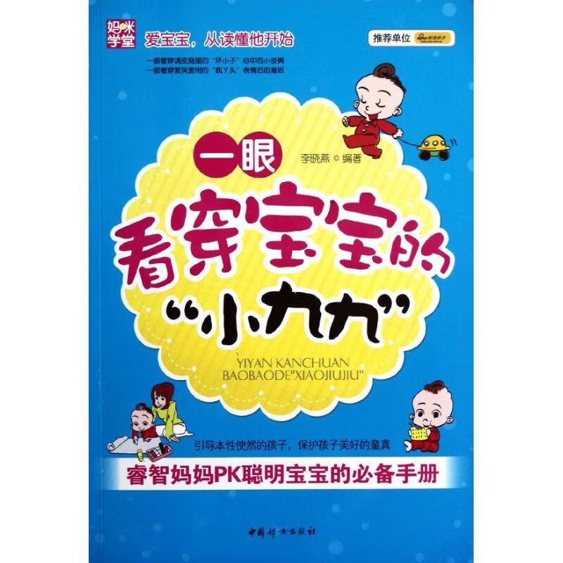 一眼看穿宝宝的小九九