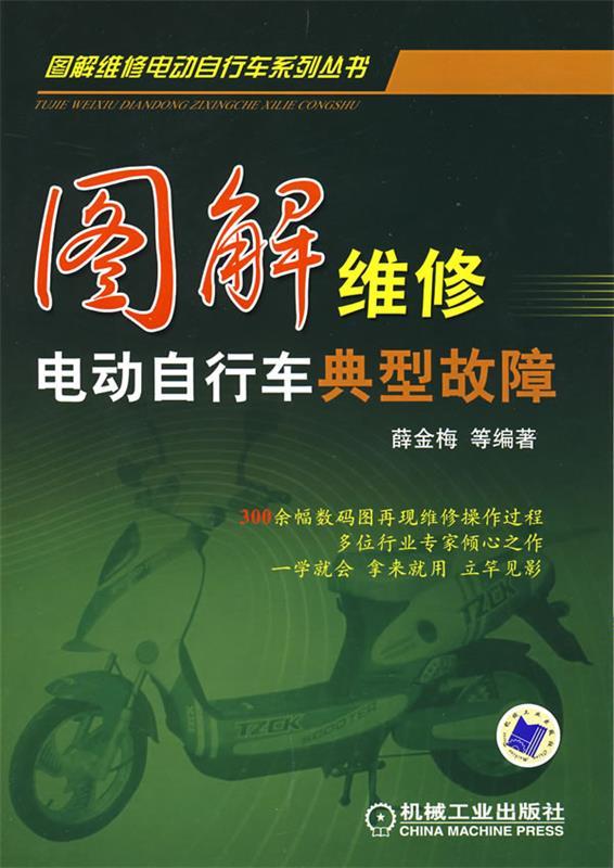 图解维修:电动自行车典型故障