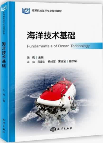 海洋技术基础9787521000306