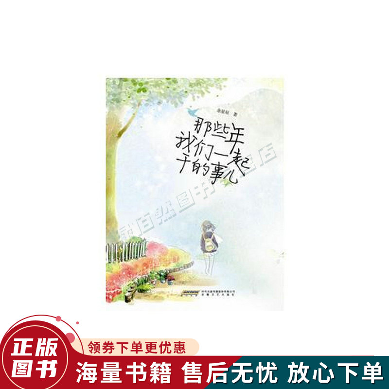 那些年我们一起干的事儿