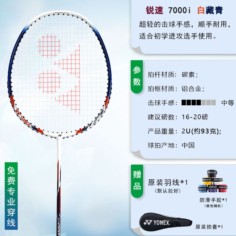 NANORAY 7000I 锐速7000I NR7000I NR-7000i NANORAY7000I 羽毛球装备哪里买 中羽在线