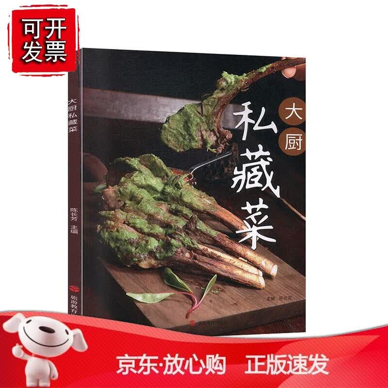 大厨私藏菜
