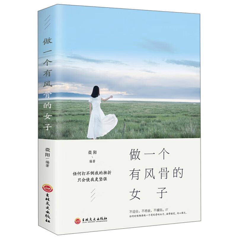 【专区】做一个有风骨的女子 女性励志书籍