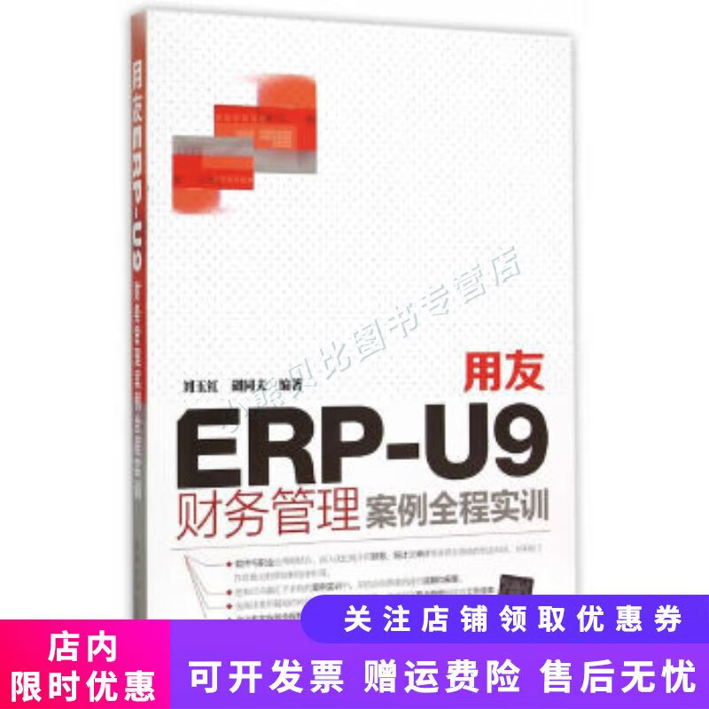 用友ERP--U9 财务管理案例全程实