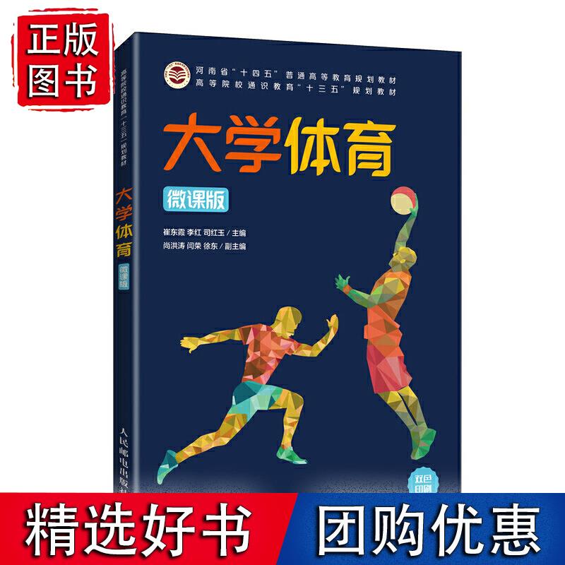 大学体育（微课版）