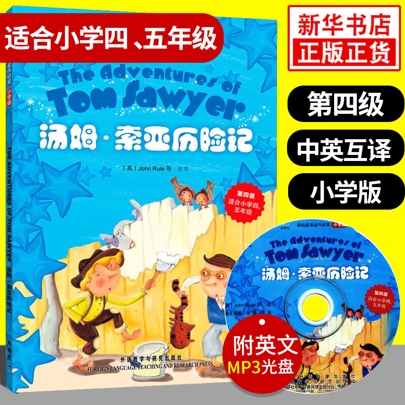 汤姆.索亚历险记 轻松英语名作欣赏小学版第四级适合小学四、五年级 含光盘 小学生教辅英语读物 英汉