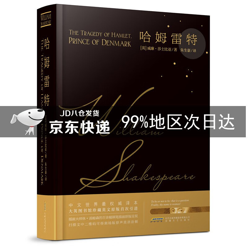 莎士比亚戏剧典藏：哈姆雷特