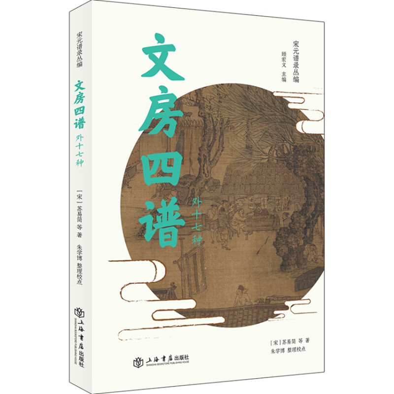 文房四谱（外十七种）