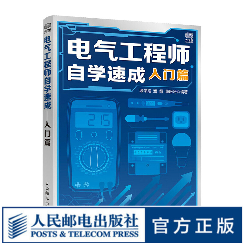 电气工程师自学速成 入门篇