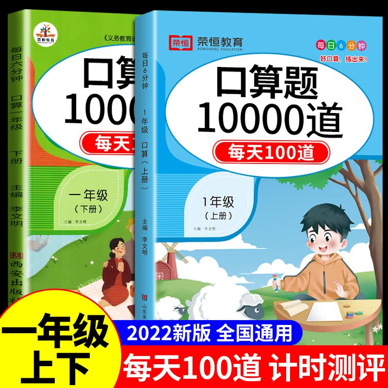 一年级口算天天练上册下册全套人教版上 下每日一练小学数学计算应用题强化专项思维训练题口算题卡同步练习题册一升二暑假作业 【上册+下册】口算题卡 每天100道 小学一年级