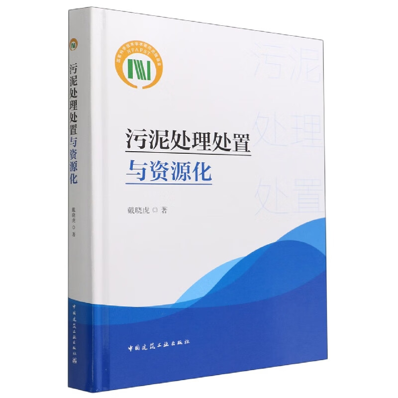 污泥处理处置与资源化(精)