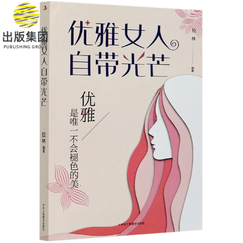 优雅女人自带光芒