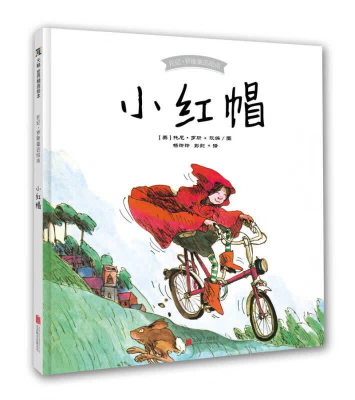 小红帽【特惠】