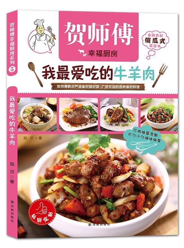我吃的牛羊肉
