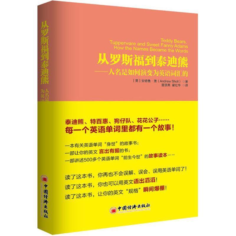 从罗斯福到泰迪熊:人名是如何演变为英语词汇的