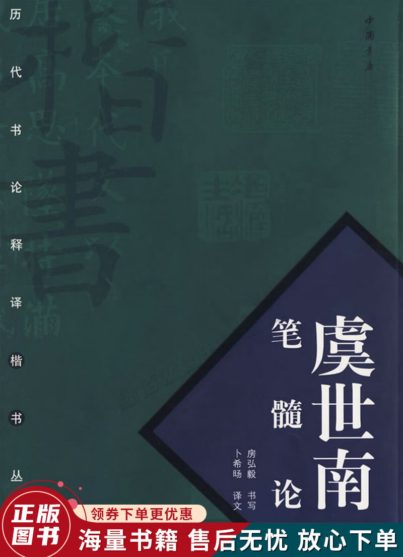 虞世南笔髓论