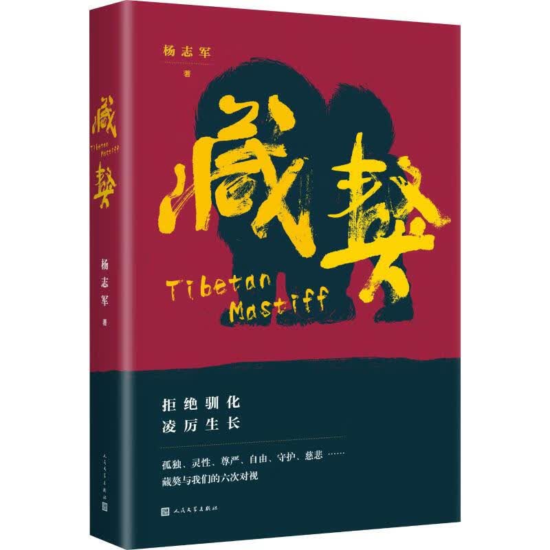 藏獒