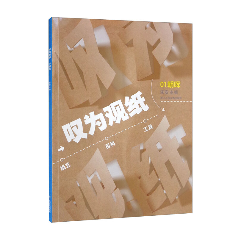 叹为观纸01 朝晖 现代纸艺技法书原创纸艺生活内容