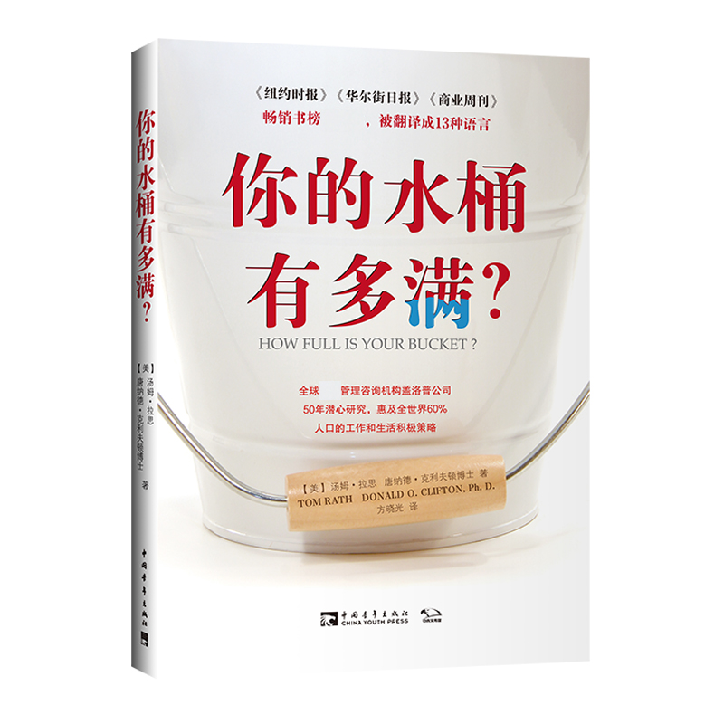 你的水桶有多满？（2021版）