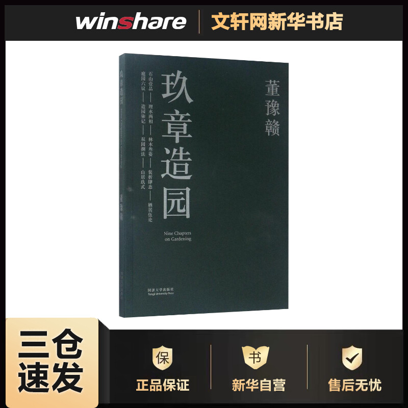 玖章造园