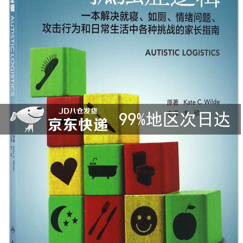 孤独症逻辑（翻译版）