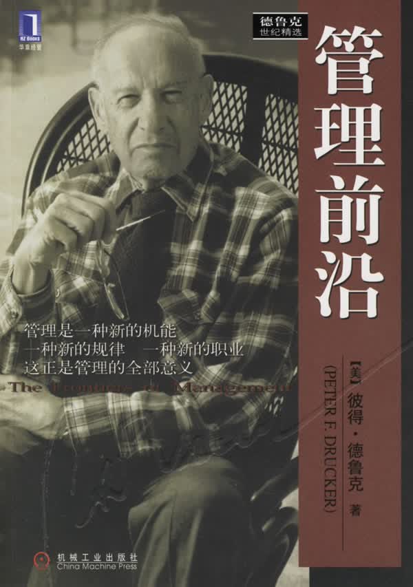 管理前沿