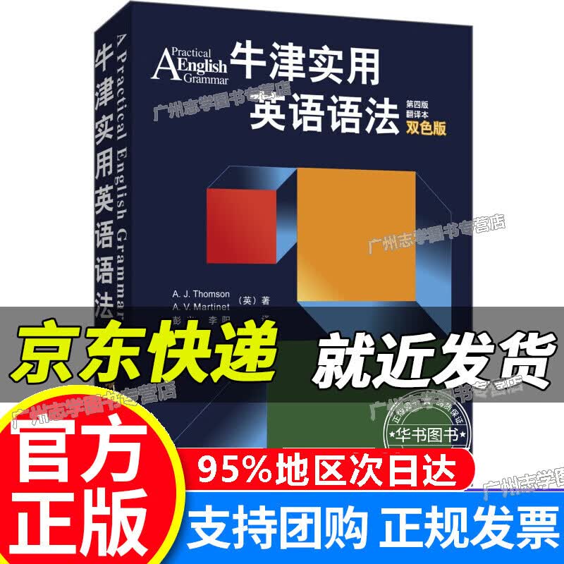 牛津实用英语语法（双色版）