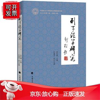 刑事法学研究