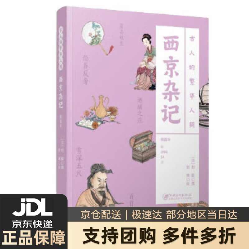 【 送货上门】古人的繁华人间：西京杂记