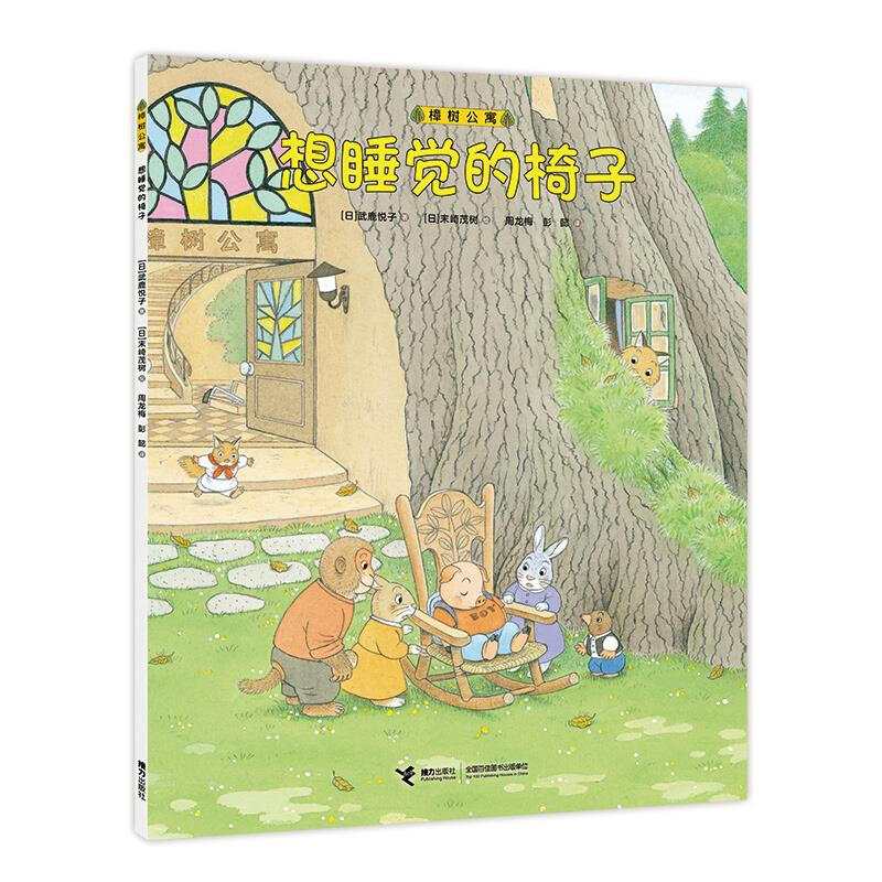 樟树公寓系列：想睡觉的椅子