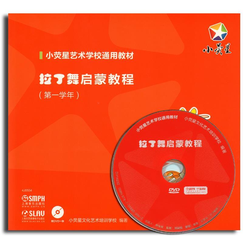 拉丁舞启蒙教程【书】