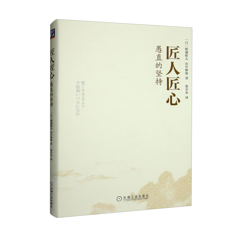 匠人匠心：愚直的坚持
