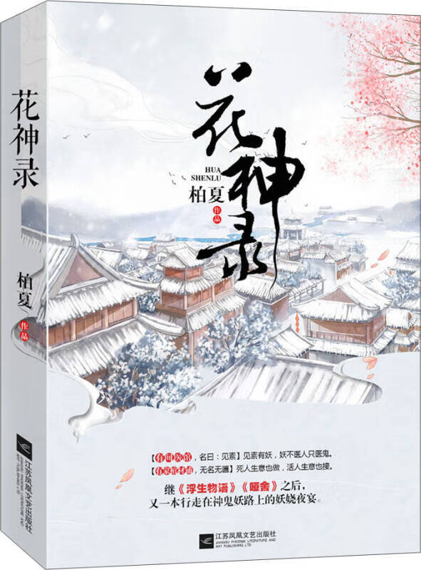 花神录【好书】