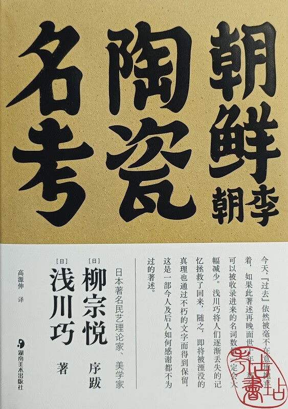 朝鲜李朝陶瓷名考 9787535699688