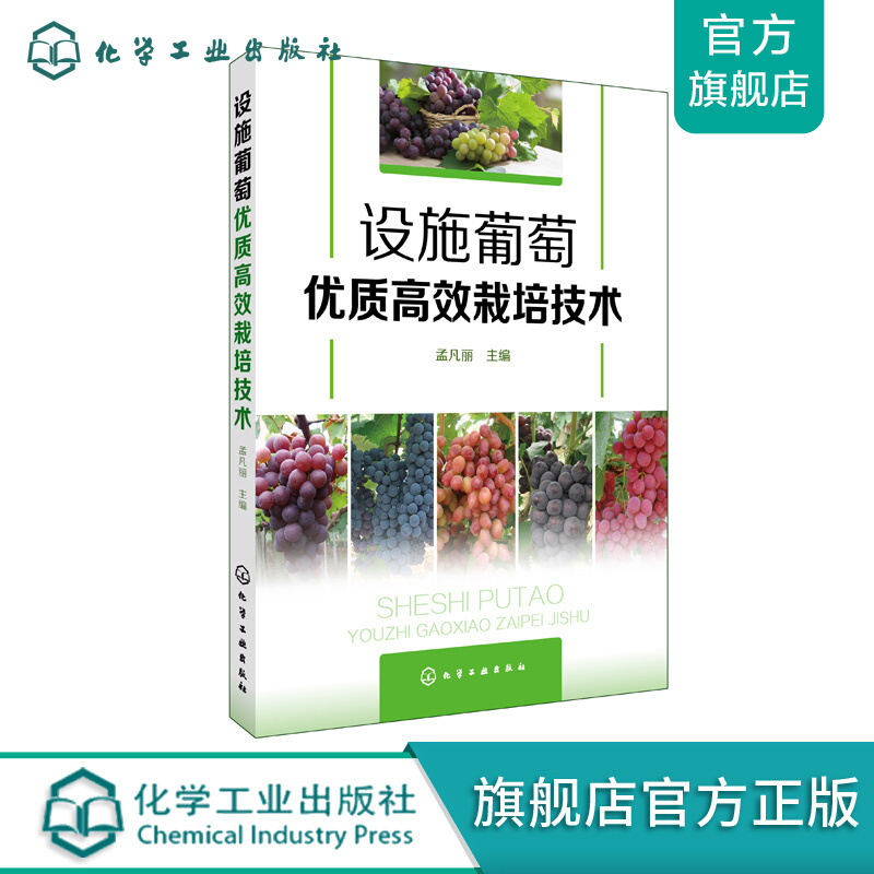 设施葡萄高效栽培技术