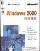 Windows 2000内部揭密 [美]DavidA·SolomonMarkE·Russinovic