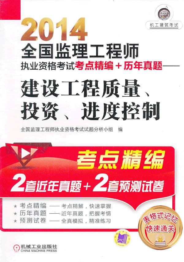 2014全国监理工程师执业资格考试