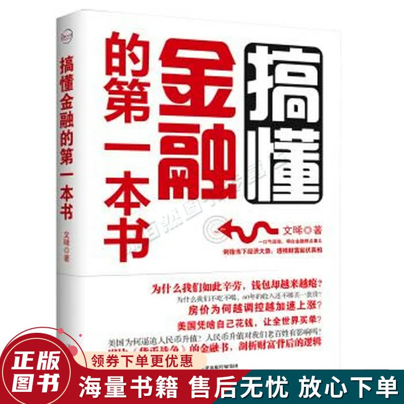搞懂金融的本书
