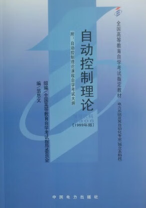 自动控制理论