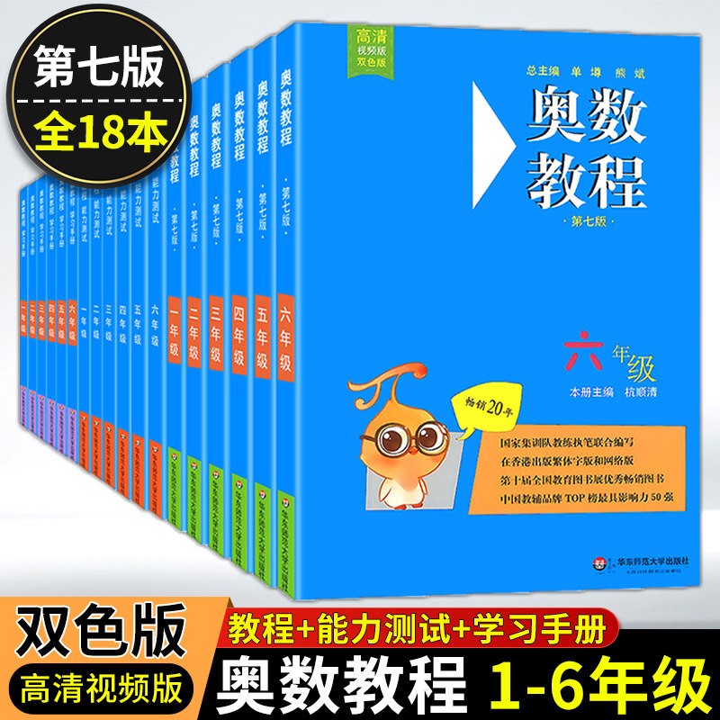 【授权+立减20】奥数教程小学1-6年级全套1-18册 第七版 教程+能力测试+学习手册 一二三四五六年级奥数辅导书 奥数教程1-6年级 全套18册