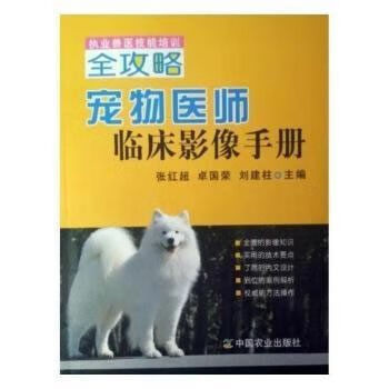 宠物医师临床影像手册